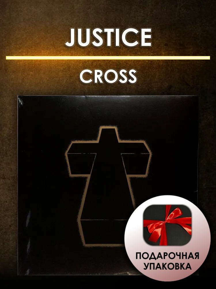 Виниловая пластинка Justice - Cross 2LP (Черная подарочная упаковка)