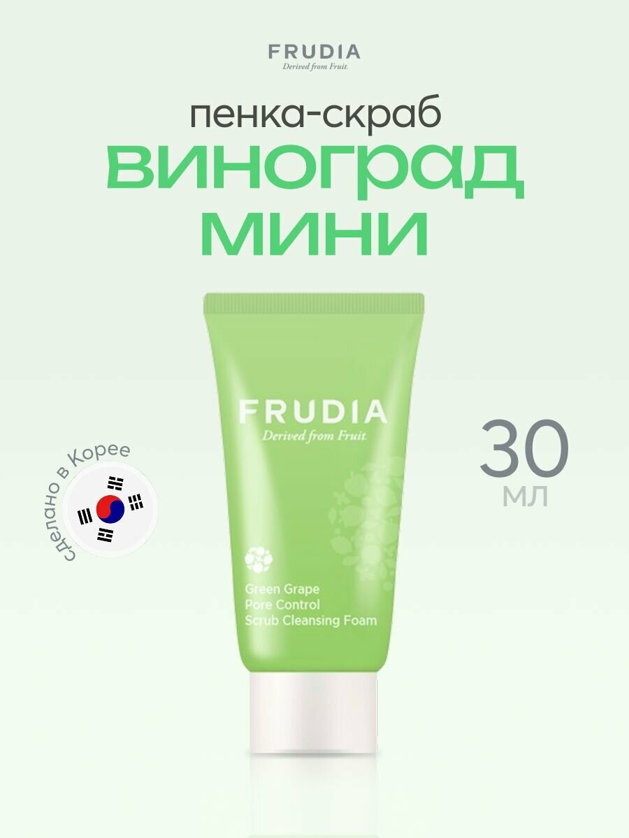 FRUDIA Пенка скраб для умывания лица против черных точек и акне себорегулирующая с зеленым виноградом 30г, Корея