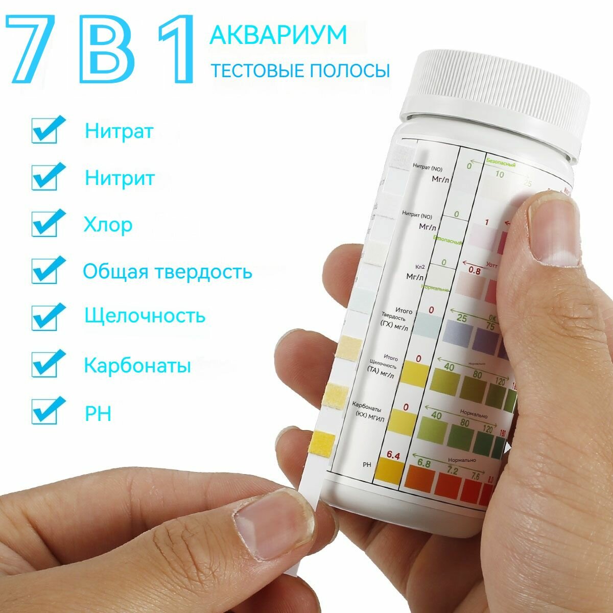 Тест полоски для воды аквариума 100 шт. 7 в 1 CL2, NO2, NO3, KH, PH, GH, TA, определения качества воды