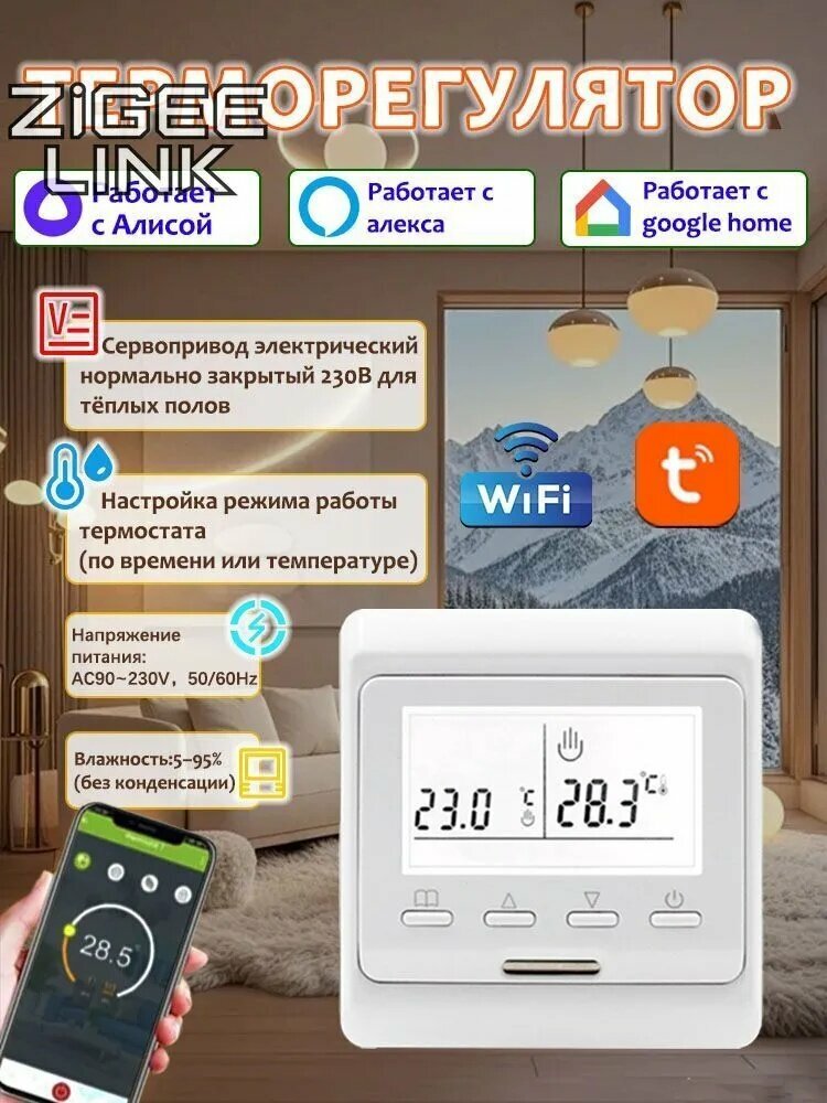 Терморегулятор/термостат до 1000Вт Для теплого пола, белый