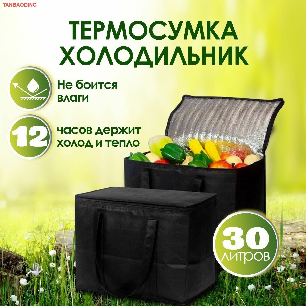 Термосумка для холодной и горячей еды, бутылочек, продуктов и напитков 30 л, складная сумка-холодильник большая в машину, дорогу, для пикника и рыбалки