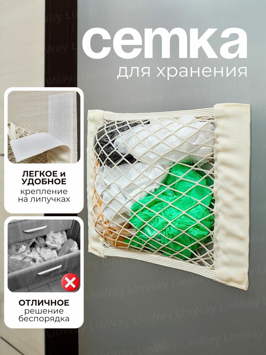Органайзер сетка для хранения пакетов на кухню, белый-DKD-CJ0830