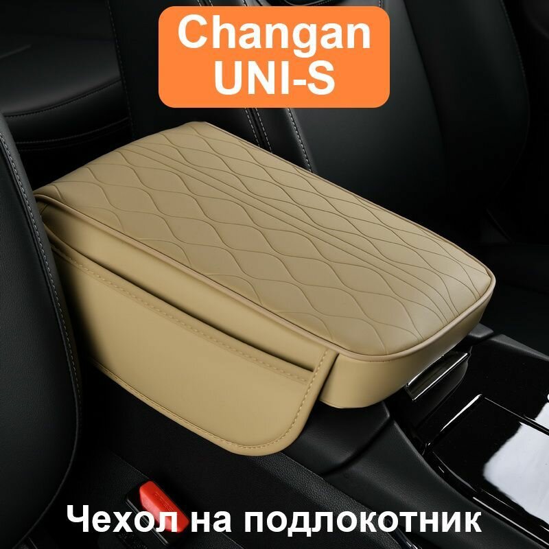 Чехол на подлокотник