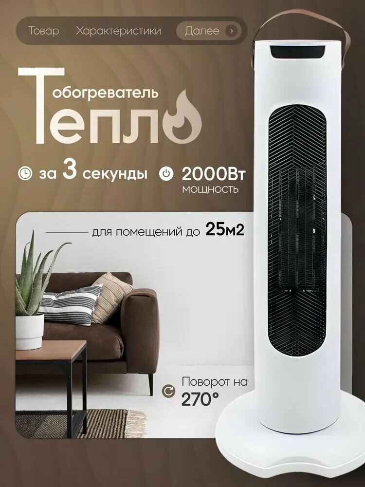 Тепловентилятор "Ветерок", напольный, керамический, электрический, белый