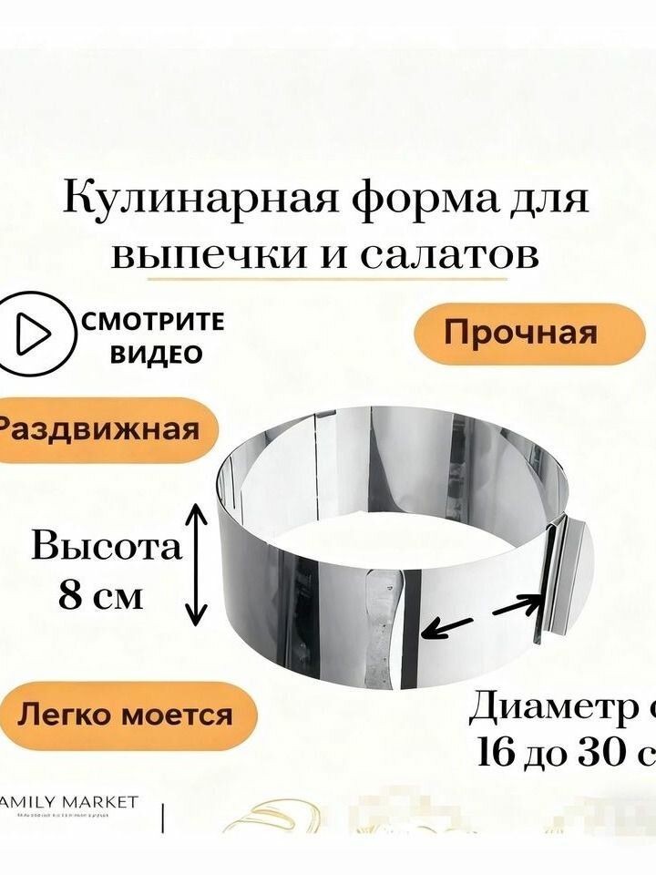 Кольцо кулинарное, 30 см, длина30 см