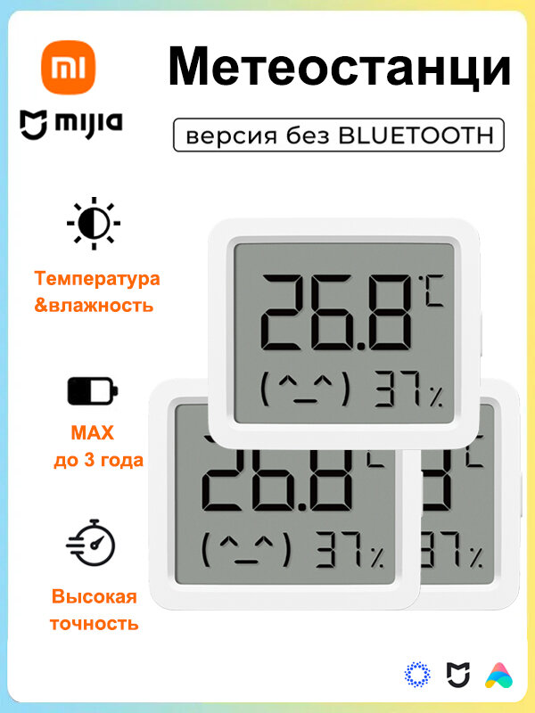 Метеостанция домашняя MIJIA 3 mini 3шт, термометр комнатный с датчиком температуры и влажности