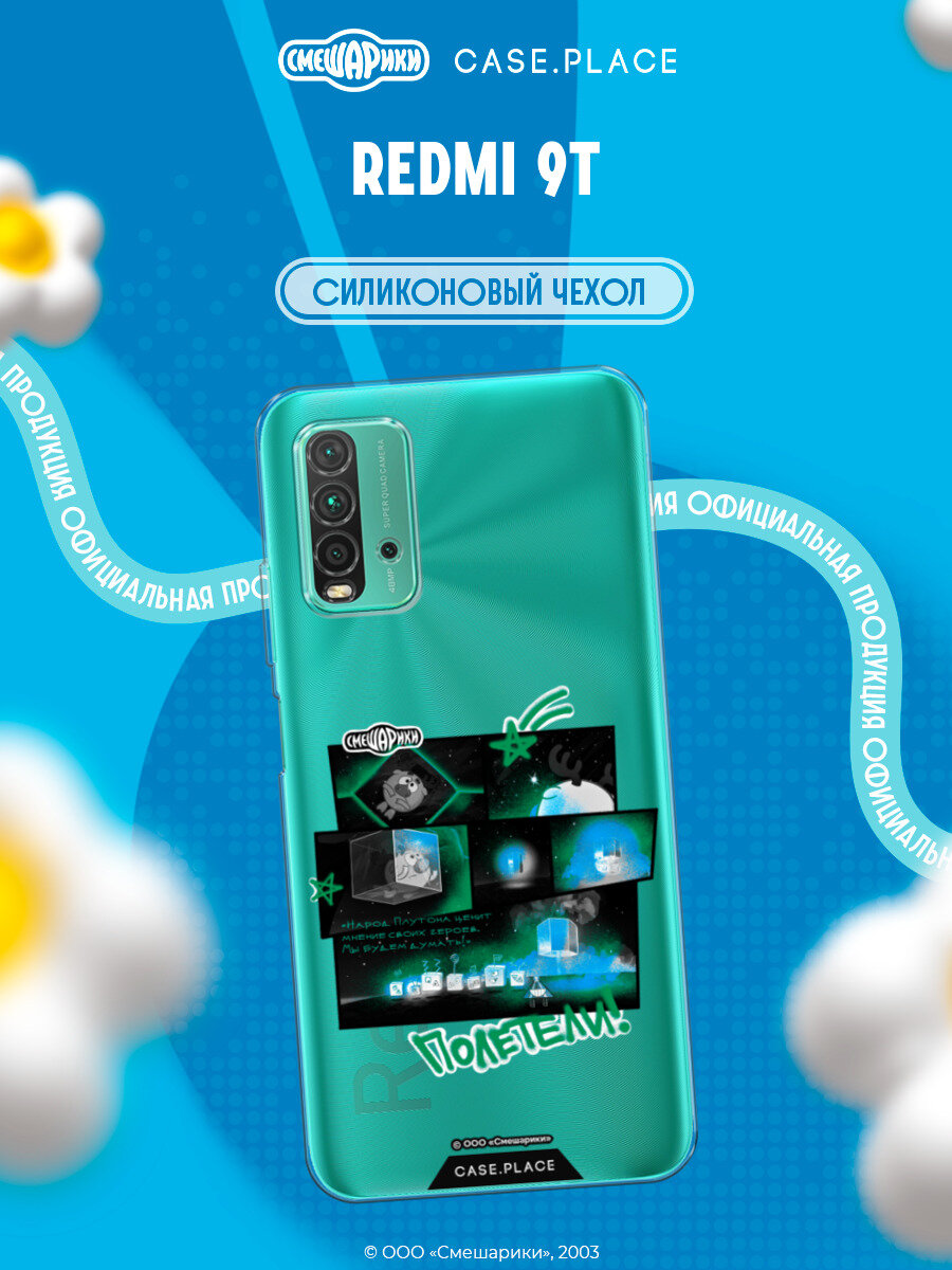 Силиконовый чехол на Xiaomi Redmi 9T / Редми 9Т с принтом Полетели!