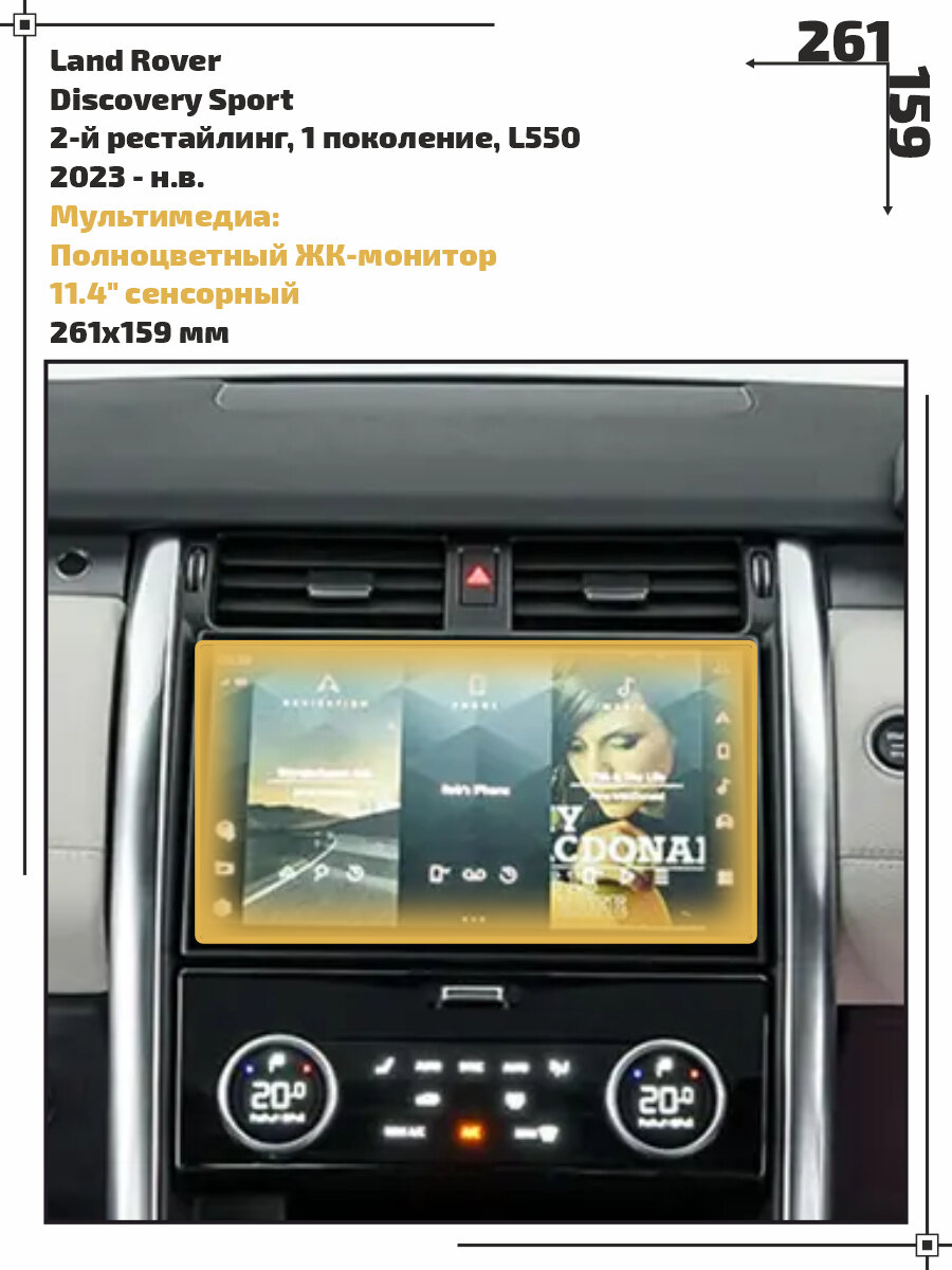Пленка статическая EXTRASHIELD для Land Rover Discovery Sport - Мультимедиа - матовая - MP-LR-DSS-05