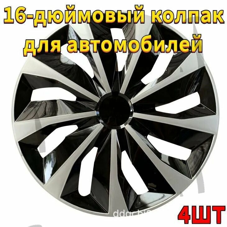 Колпаки на колеса, 16", 4 шт. защитные накладки на колесные диски для аккуратного внешнего вида автомобиля