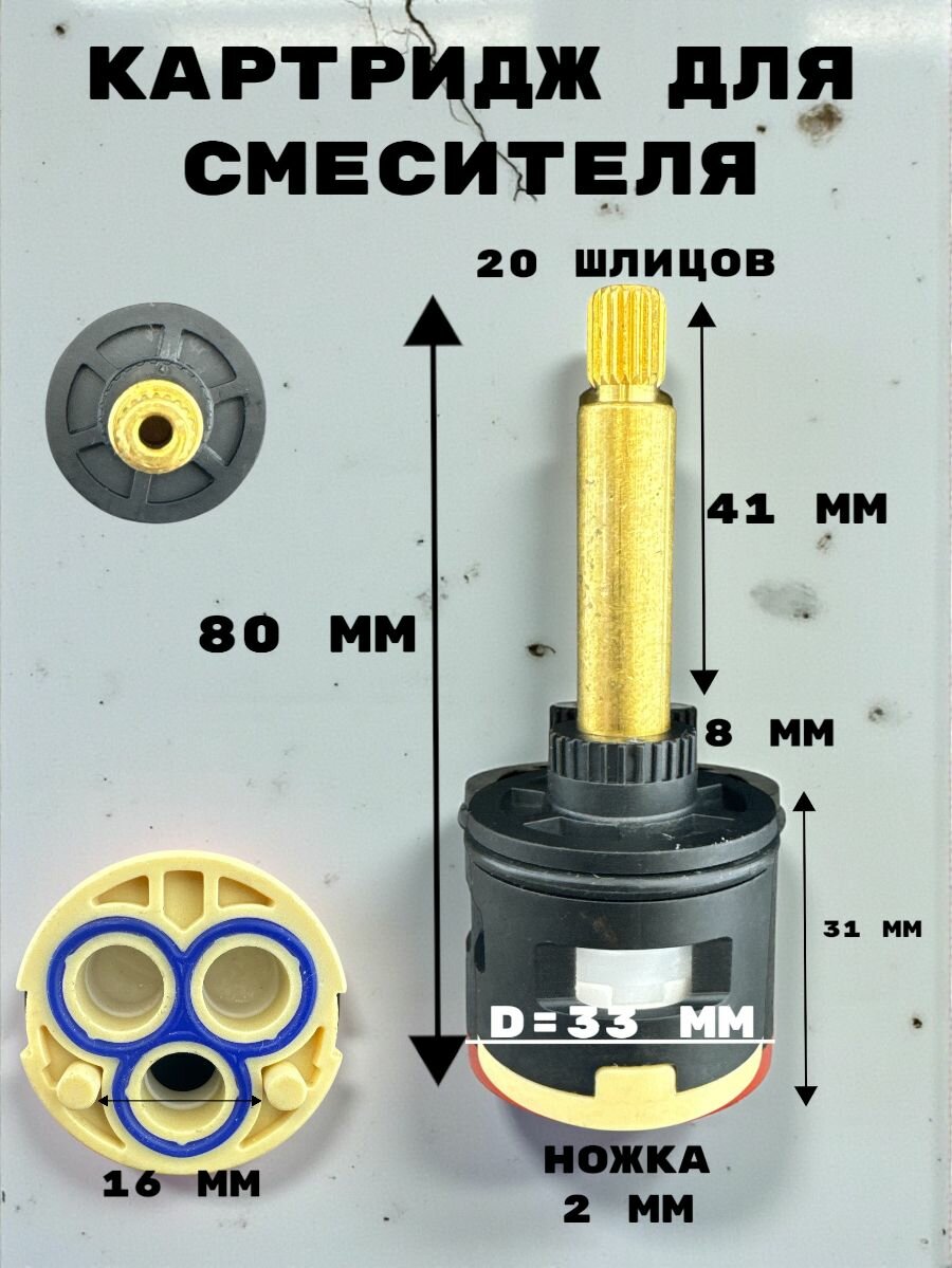 Картридж трехрежимный, 3 отверстия, высота 81 мм, под 20 шлицов, 33 мм ширина