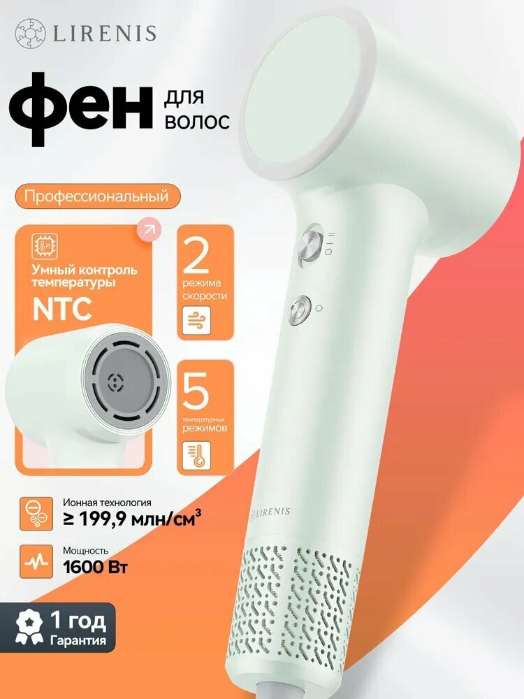 Мини-фен LIRENIS, 1600 Вт, 5 температурных режимов, интеллектуальное управление температурой, функция отрицательных ионов, детский режим, зелень