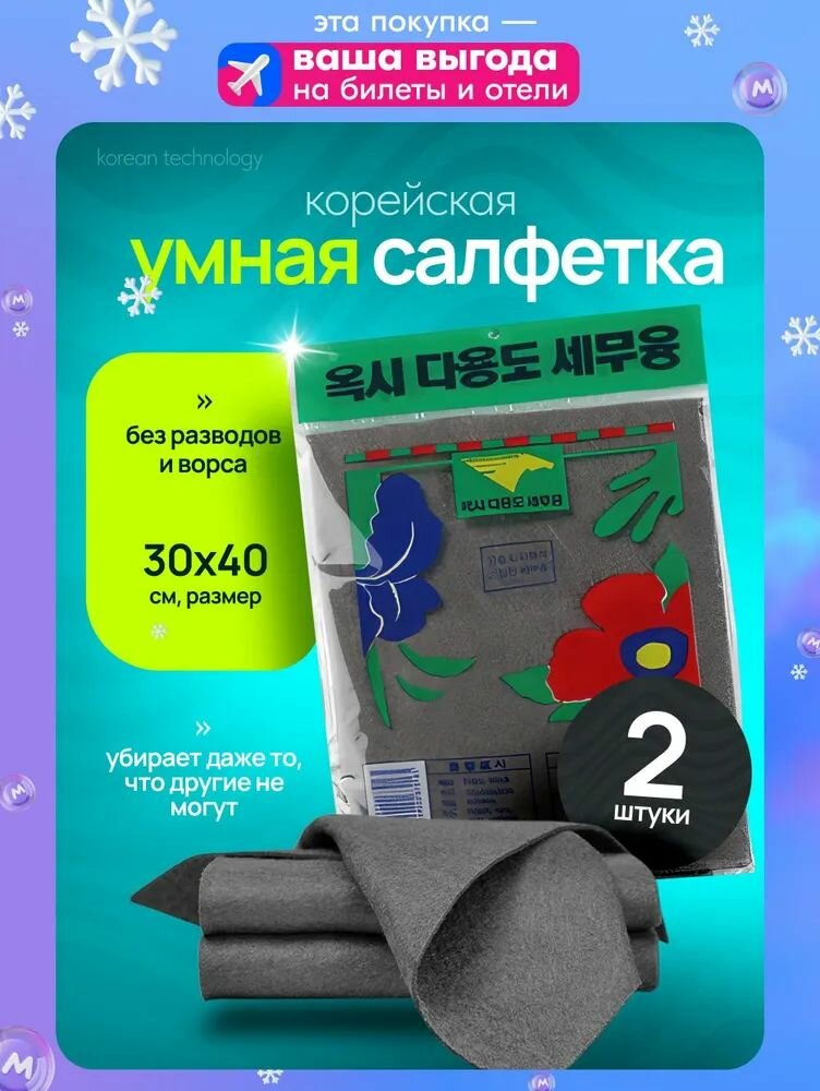 Салфетки для уборки "Умные", для авто, кафеля, мебели, серые, 30x40 см