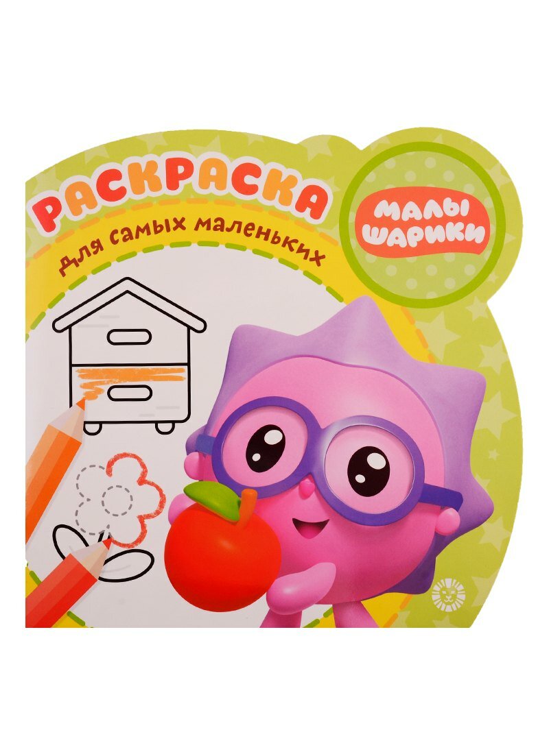 Малышарики. Дача. Раскраска для самых маленьких. № РСМ 1915