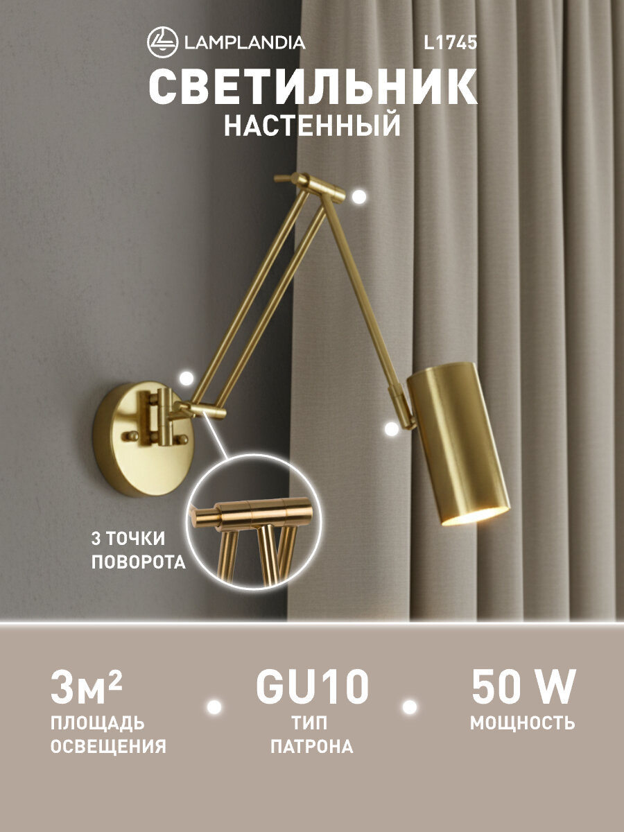 Светильник настенный поворотный Lamplandia L1745 CODO TOP BRASS, GU10*1 макс 50Вт