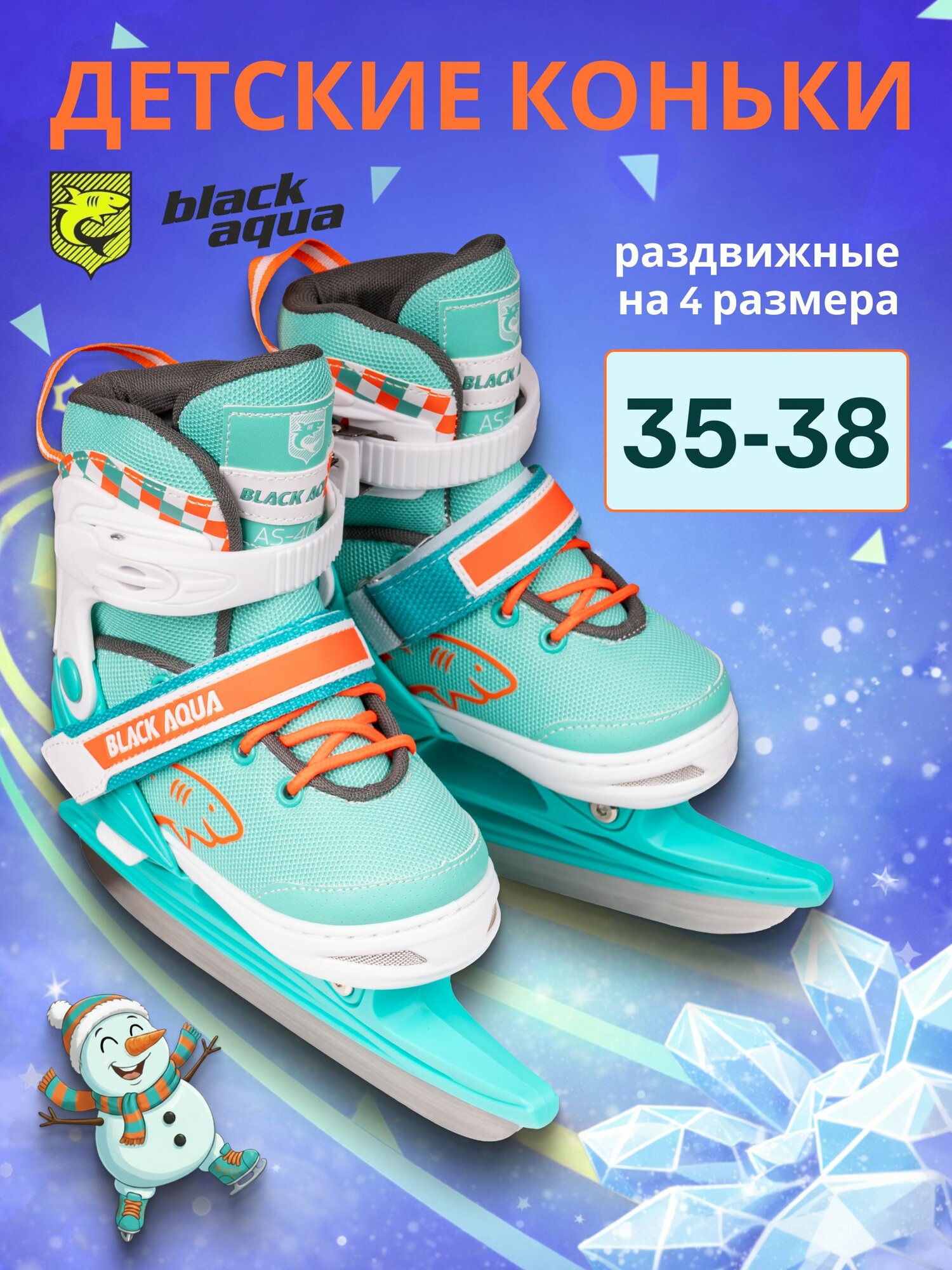 Коньки ледовые детские раздвижные для мальчиков и девочек Black Aqua, размер 35-38