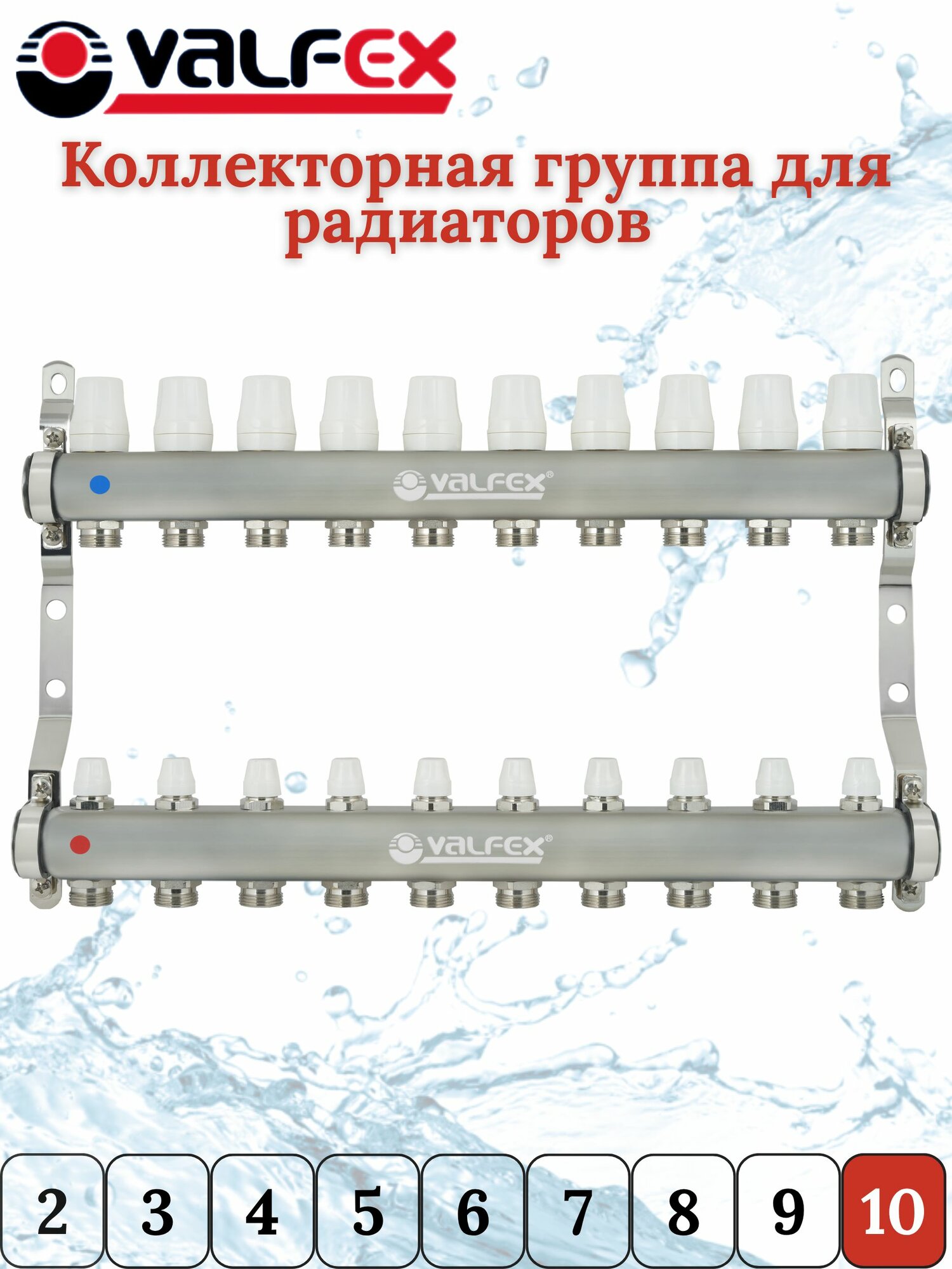 Коллекторная группа из нержавеющей стали для радиаторов 1"х3/4" Valfex 10 отводов