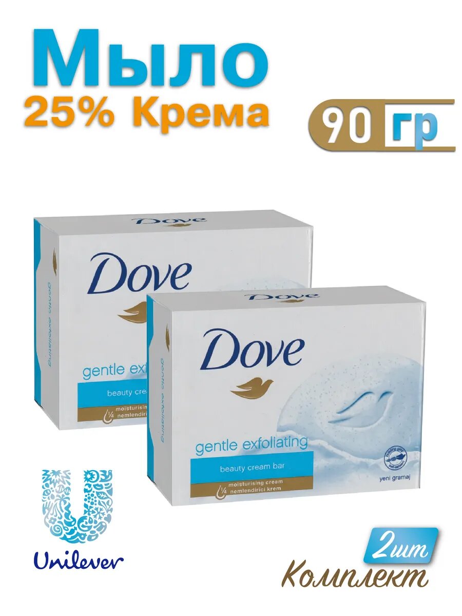 Крем мыло туалетное твердое Dove Gentle Exfoliating Нежное отшелушивание 90г 2шт