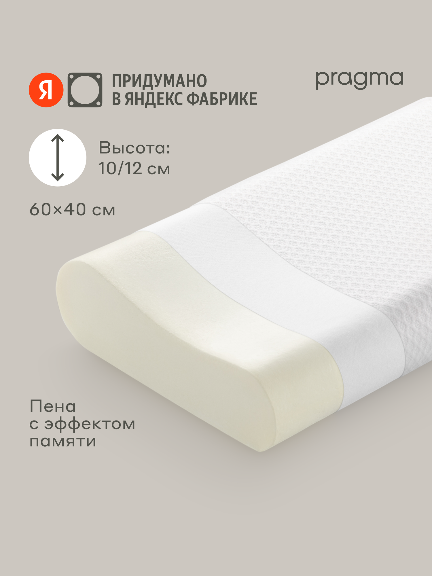Подушка анатомическая с эффектом памяти Pragma Rolpo, 60х40х12/10 см
