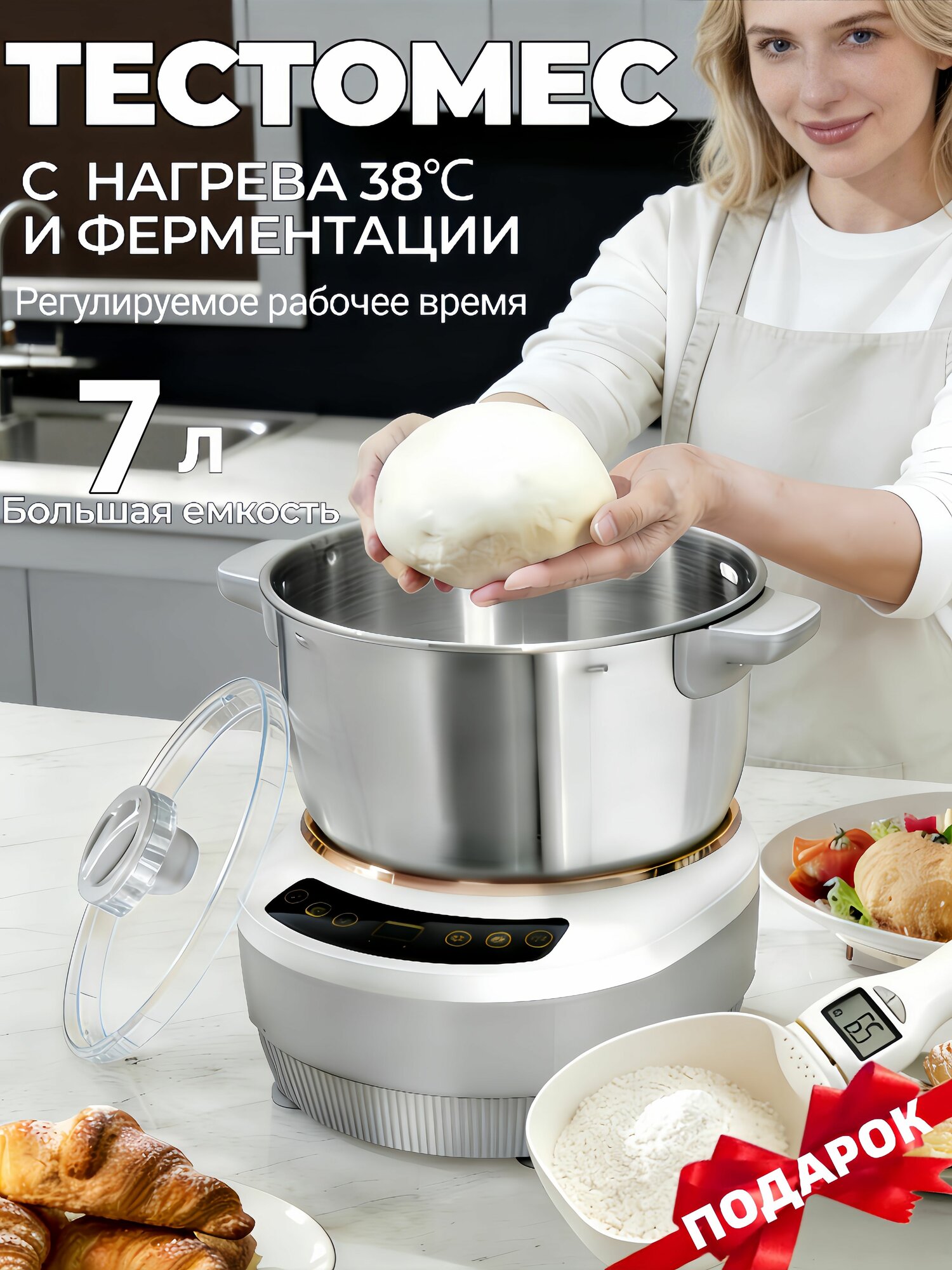 Тестомес с нагревом и ферментацией Объем 7 л