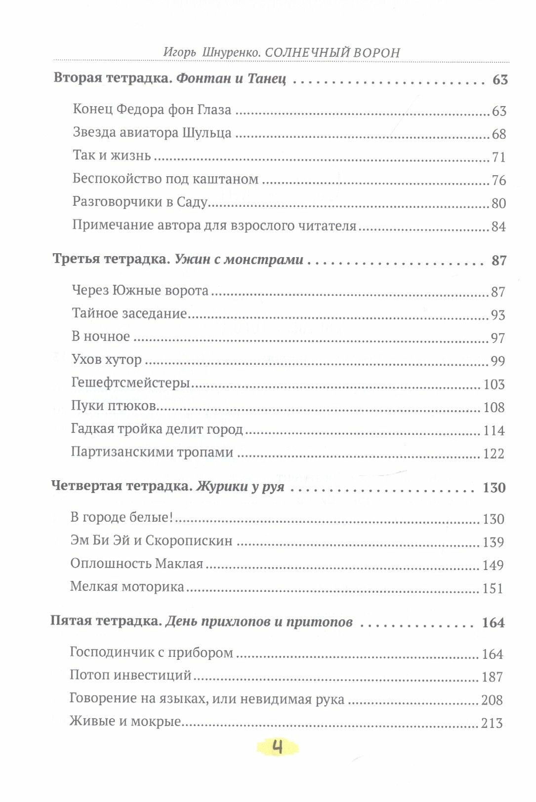 Солнечный ворон — фото 1