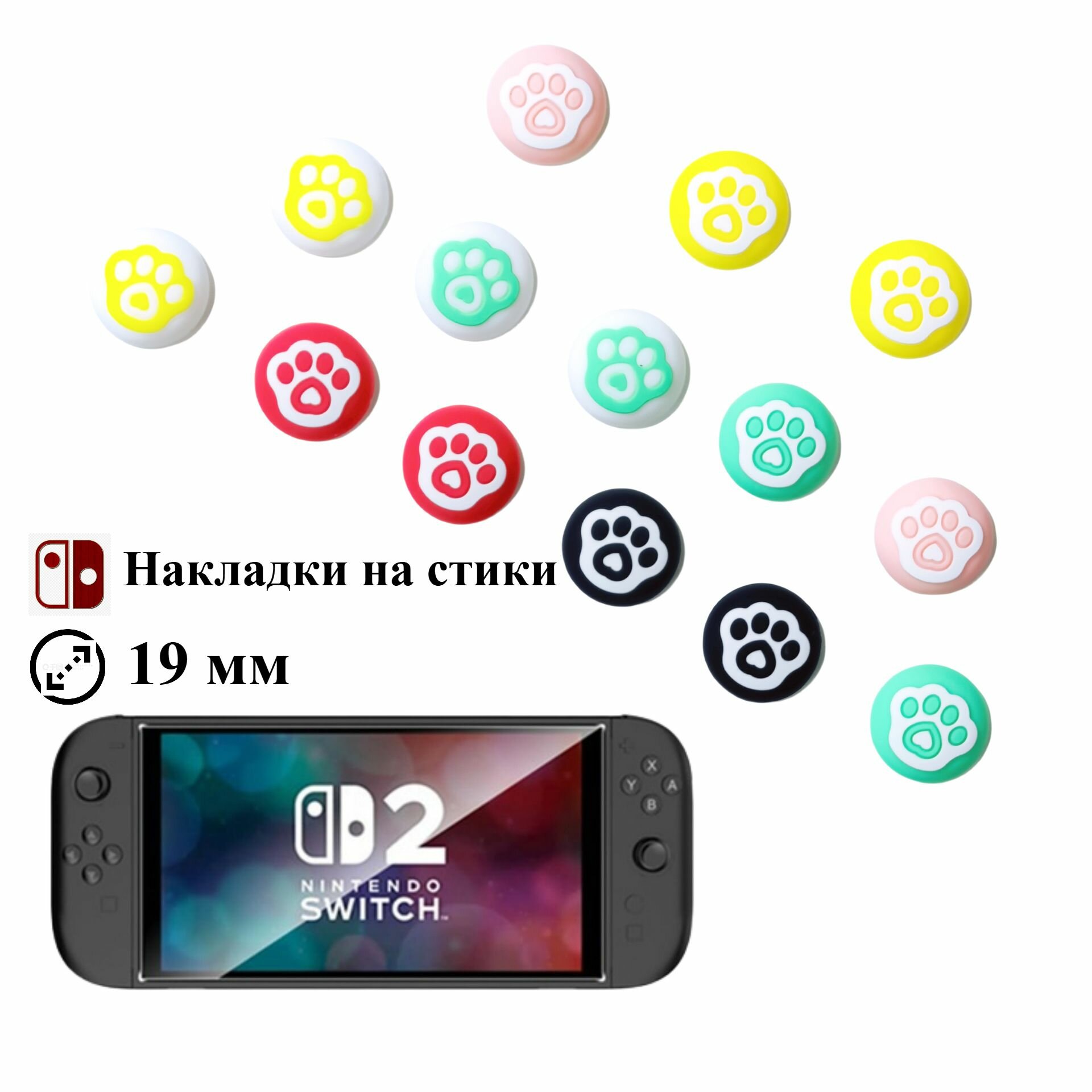 Накладки на стики Nintendo Switch (нинтендо свитч), силиконовые
