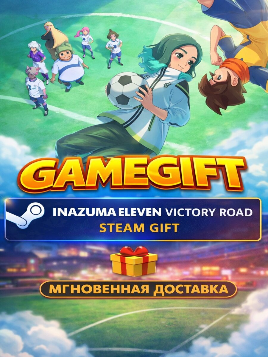 Игра INAZUMA ELEVEN: Victory Road для STEAM ПК (PC) | Страна активации - Россия | Подарком на Ваш аккаунт | Автовыдача