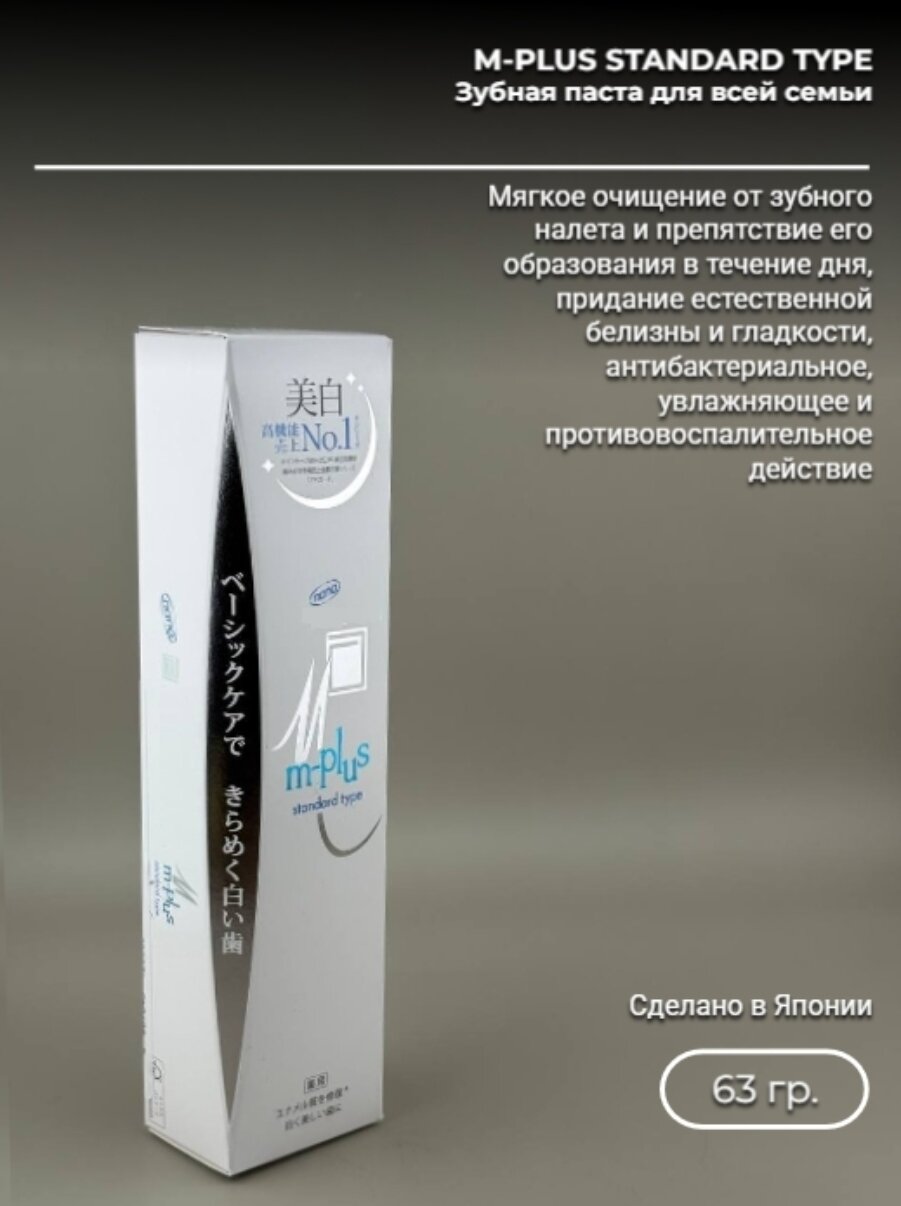 Sangi M-plus standard type зубная паста без фтора 63 гр