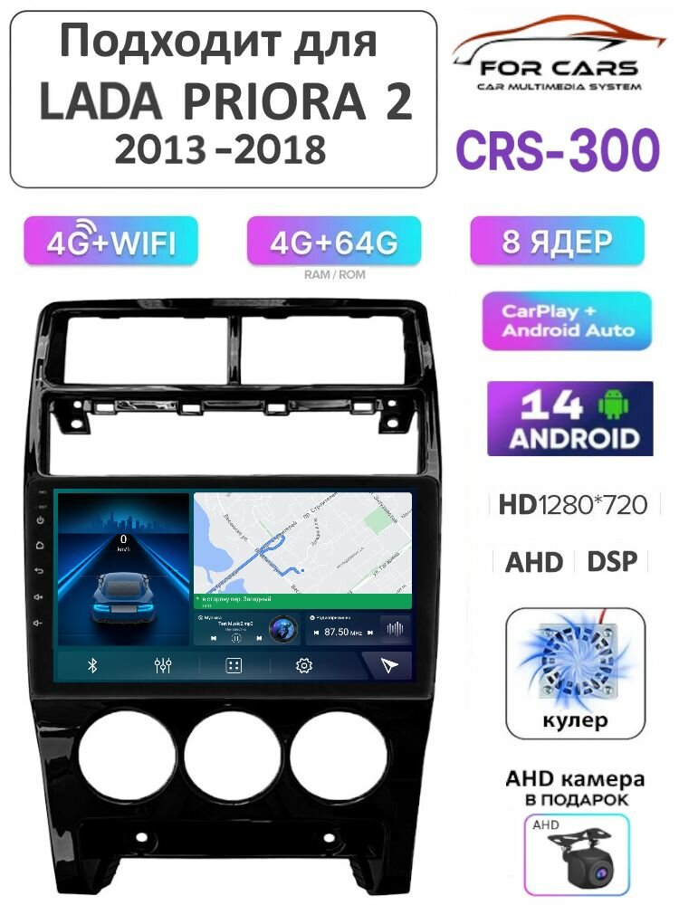 Магнитола CRS-300 подходит для Lada Priora 2 2013-2018 с Android 14 - Процессор 8 ядер - Память 4+64Gb - Carplay + Android Auto - DSP - 4G(Sim)