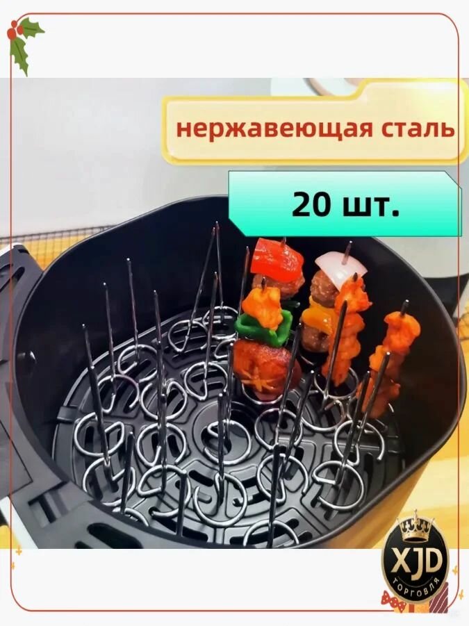 Шашлычные шампуры из нержавеющей стали, подходят для аэрогриля и духовки, 20 штук