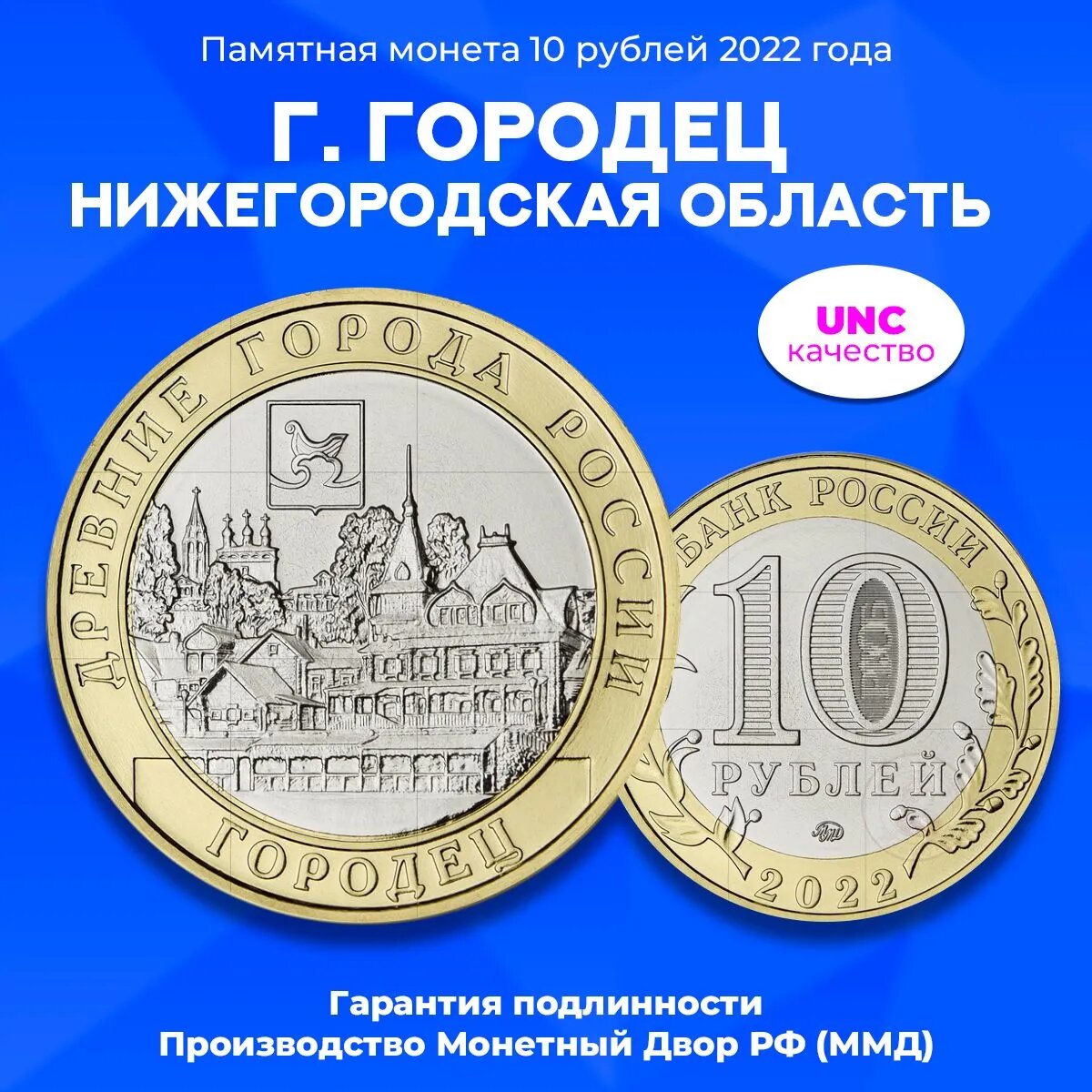 Монета 10 рублей "Городец", биметалл, 2022 год, ММД, Россия.