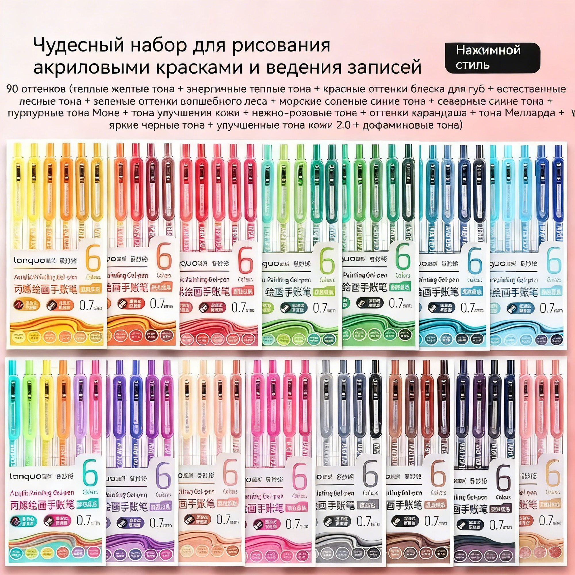 Набор ручек Languo, акриловые, гелевые, толщина линии 1мм, 90шт