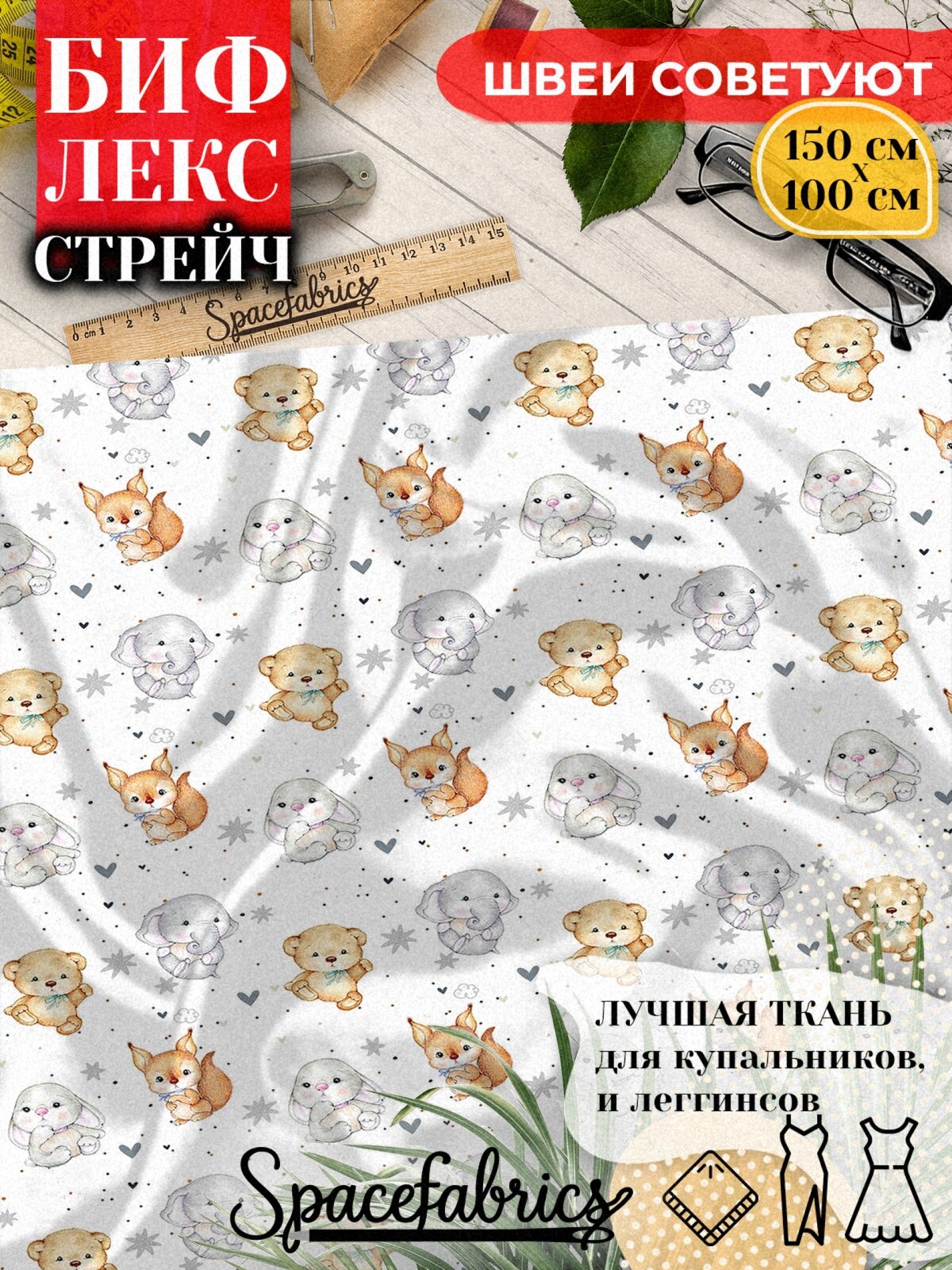 Бифлекс ткань для шитья и рукоделия, 240 г/м2, отрез 150х100 см, трикотажная стрейч ткань с принтом