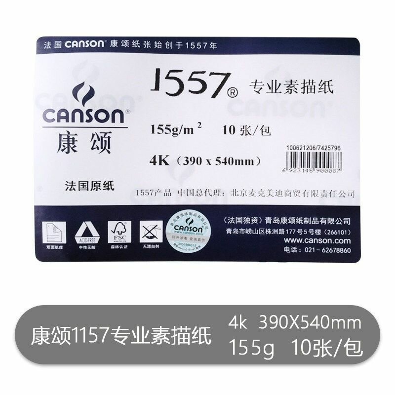 Французская бумага для эскизов Canson Constantine 150 г, бумага для рисования 8K 4K, бумага для эскизов, художественная бумага для рисования