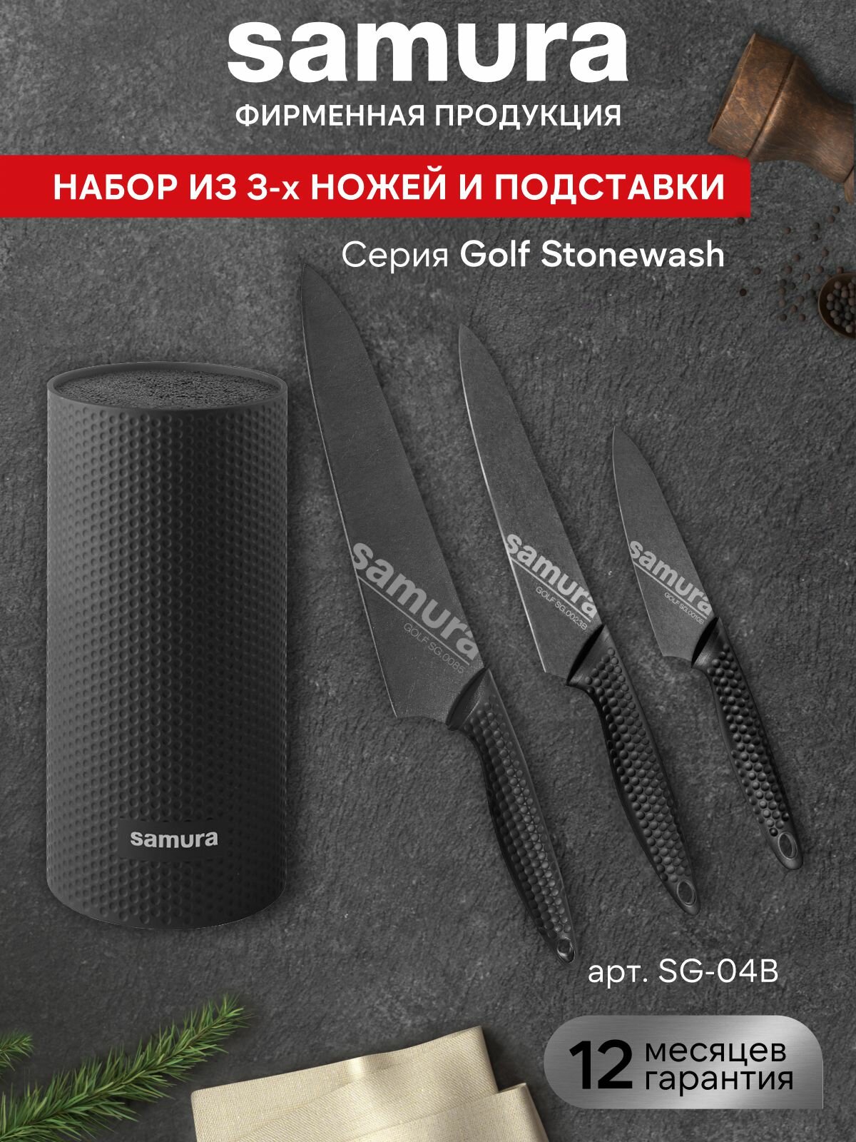 Набор кухонных ножей с подставкой Samura Golf Stonewash поварская тройка - овощной, универсальный, шеф SG-04B