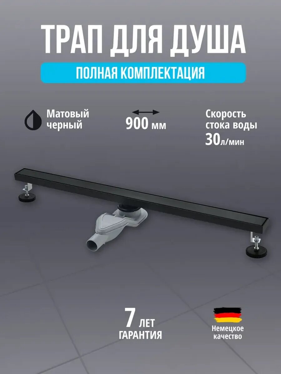 Трап для душа под плитку с гидрозатвором T900 черный матовый