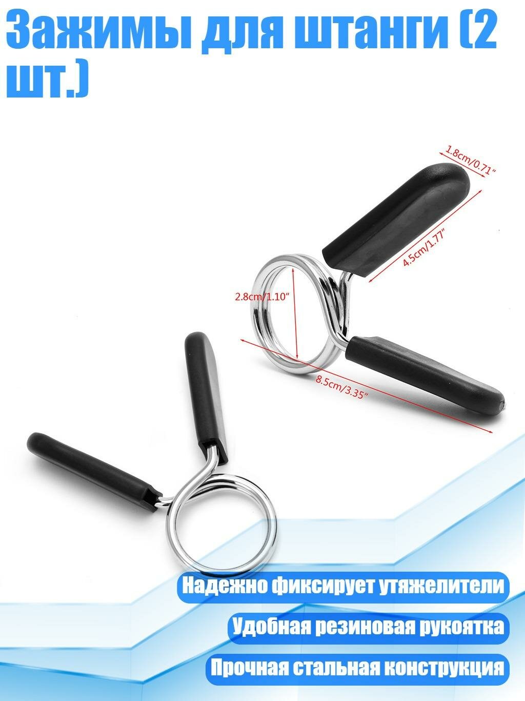 Зажимы для штанги (2 шт.), Серебро