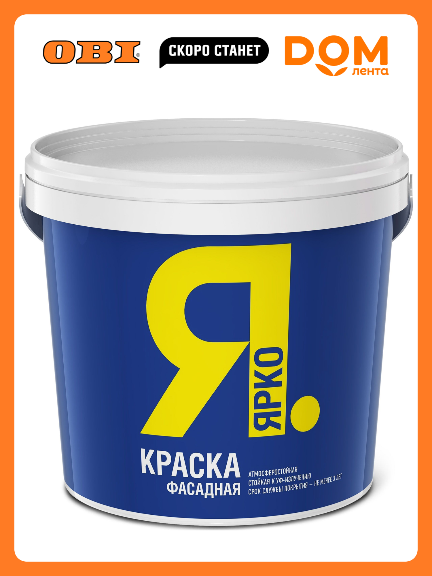 Краска фасадная ярко для наружных и внутренних работ белая ведро 1,3 кг