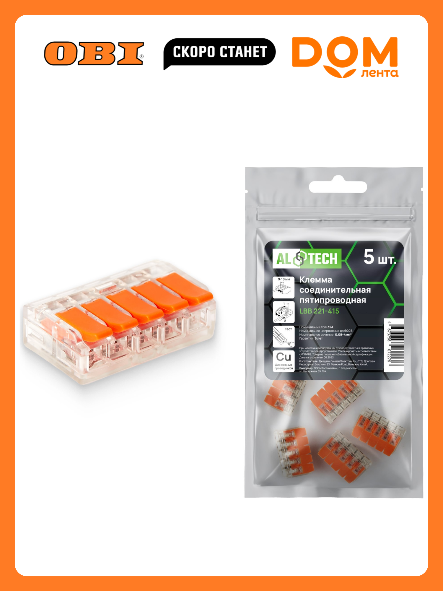 Клемма ALTECH LBB221-415, соединительная, рычажная, быстрозажимная, 5 шт