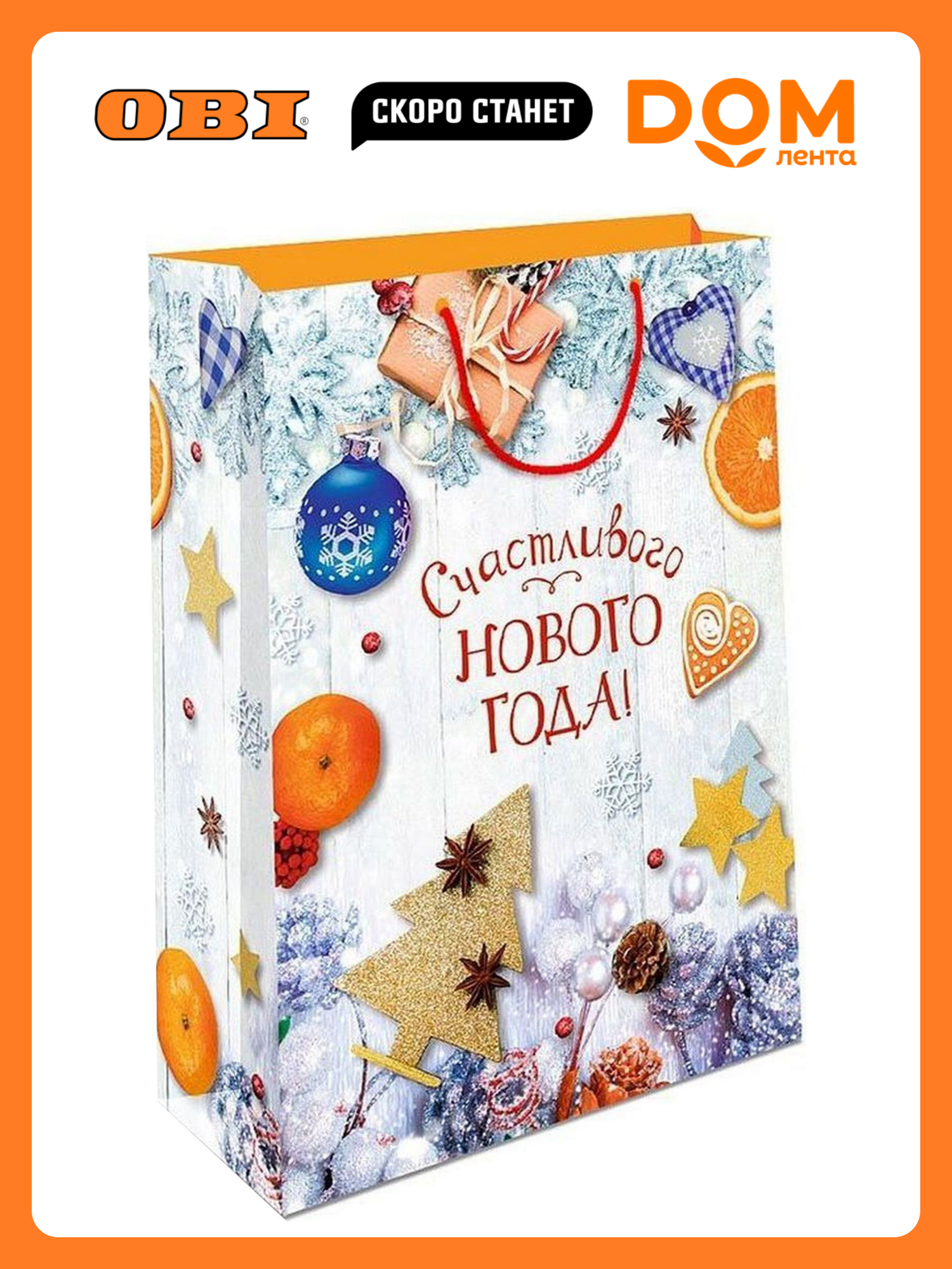 Подарочный пакет Арт и Дизайн С Новым годом 33х10х42,5 см