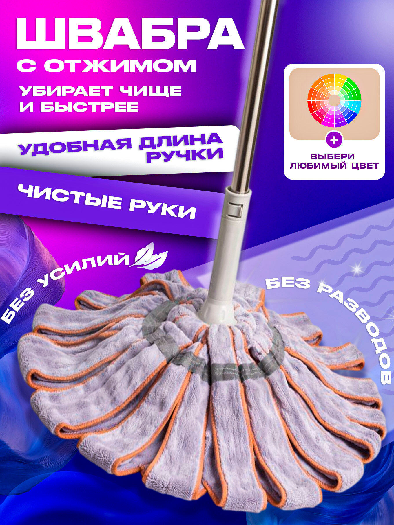 Швабра универсальная с отжимом и мягкой насадкой микрофибра,