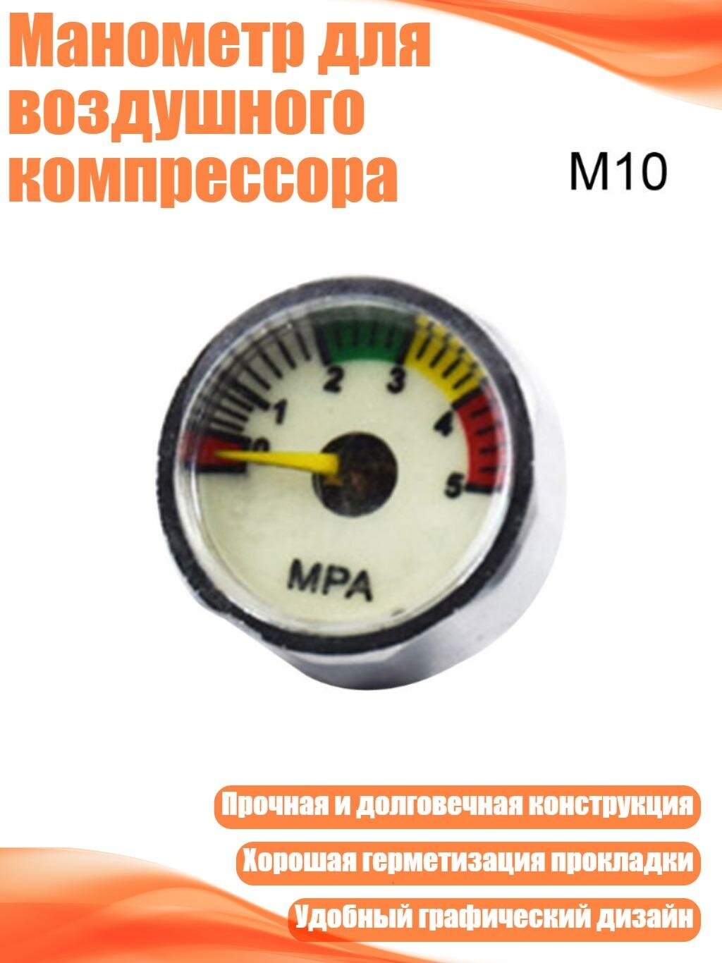 Манометр для воздушного компрессора, 0-5МПа - M10