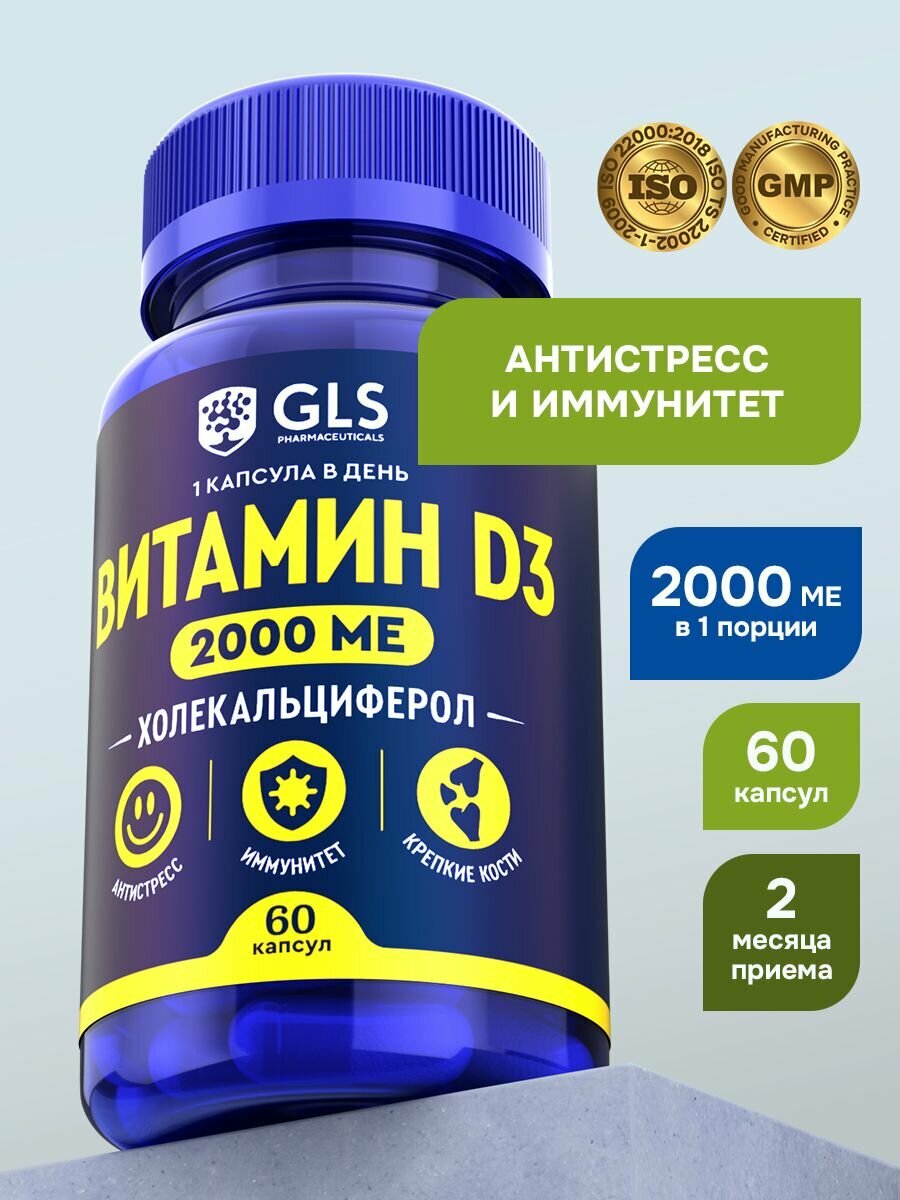 Витамин Д3, D3 2000 ME, витамин Д 3 для иммунитета, метаболизма, иммуномодулятор, 60 капсул