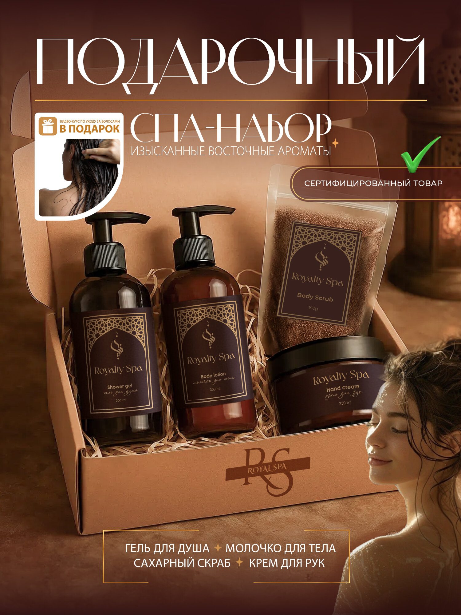 Подарочный набор для женщин, Бьюти бокс, 4 в 1 - Лосьон для тела, Гель для душа, Крем для рук, Скраб для тела