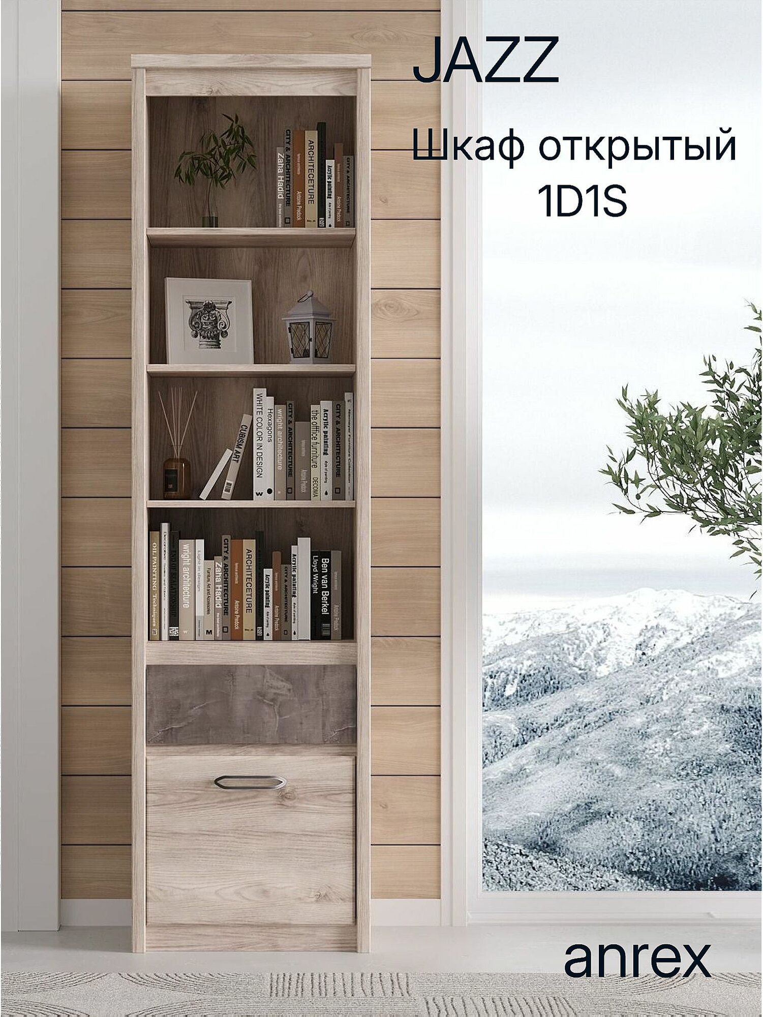 JAZZ, Шкаф открытый 1D1S. Цвет каштан найроби / оникс