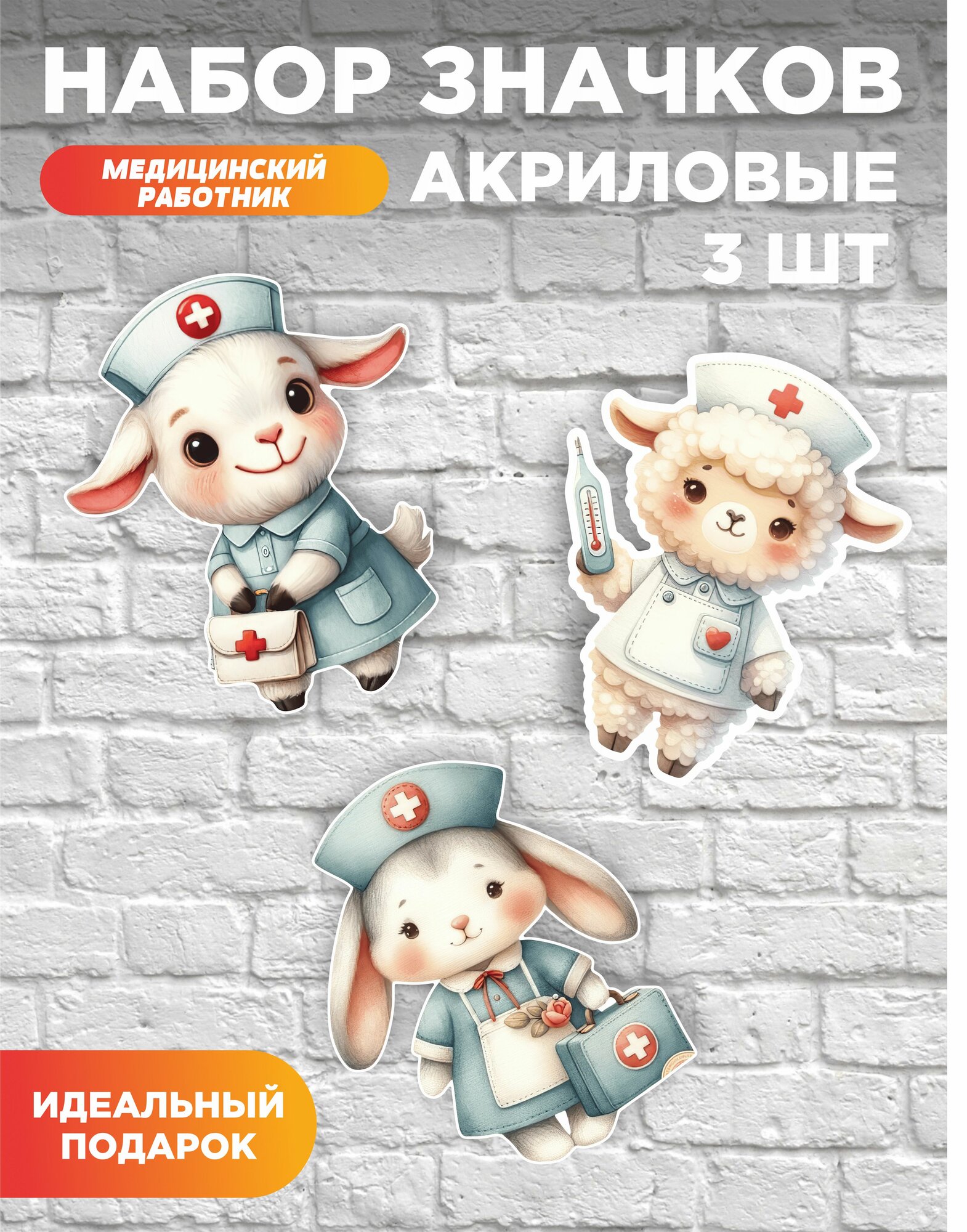 Набор значков