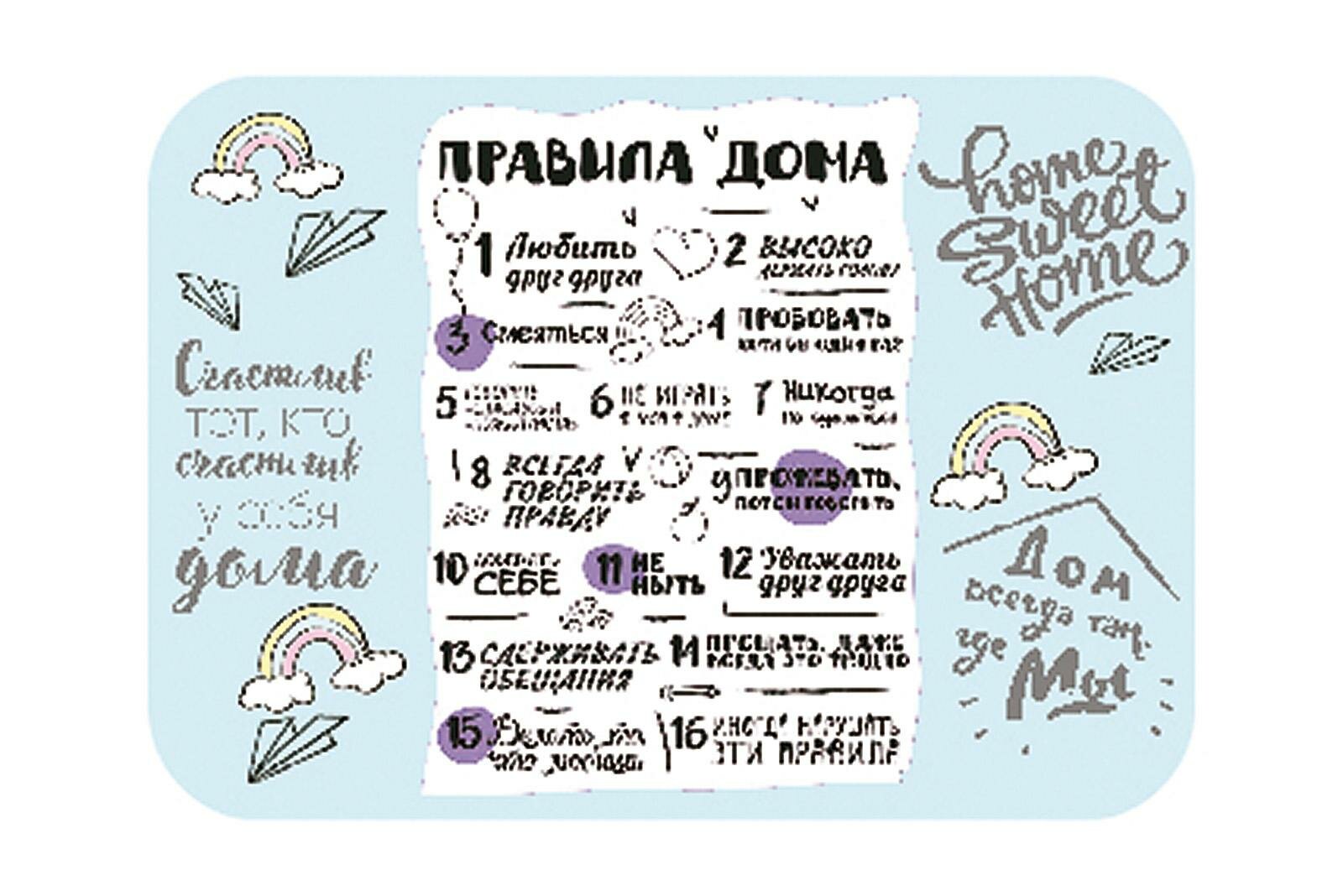 Настольное покрытие для лепки, пластик 430х640мм, серия 'Правила дома'