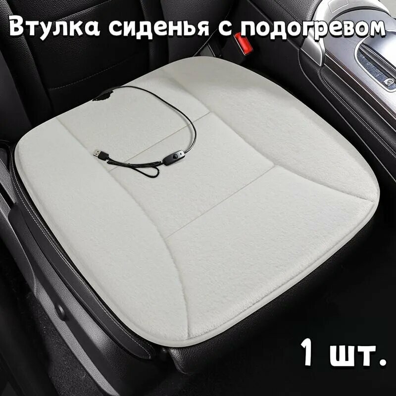 Накидка автомобильная, 1 шт.