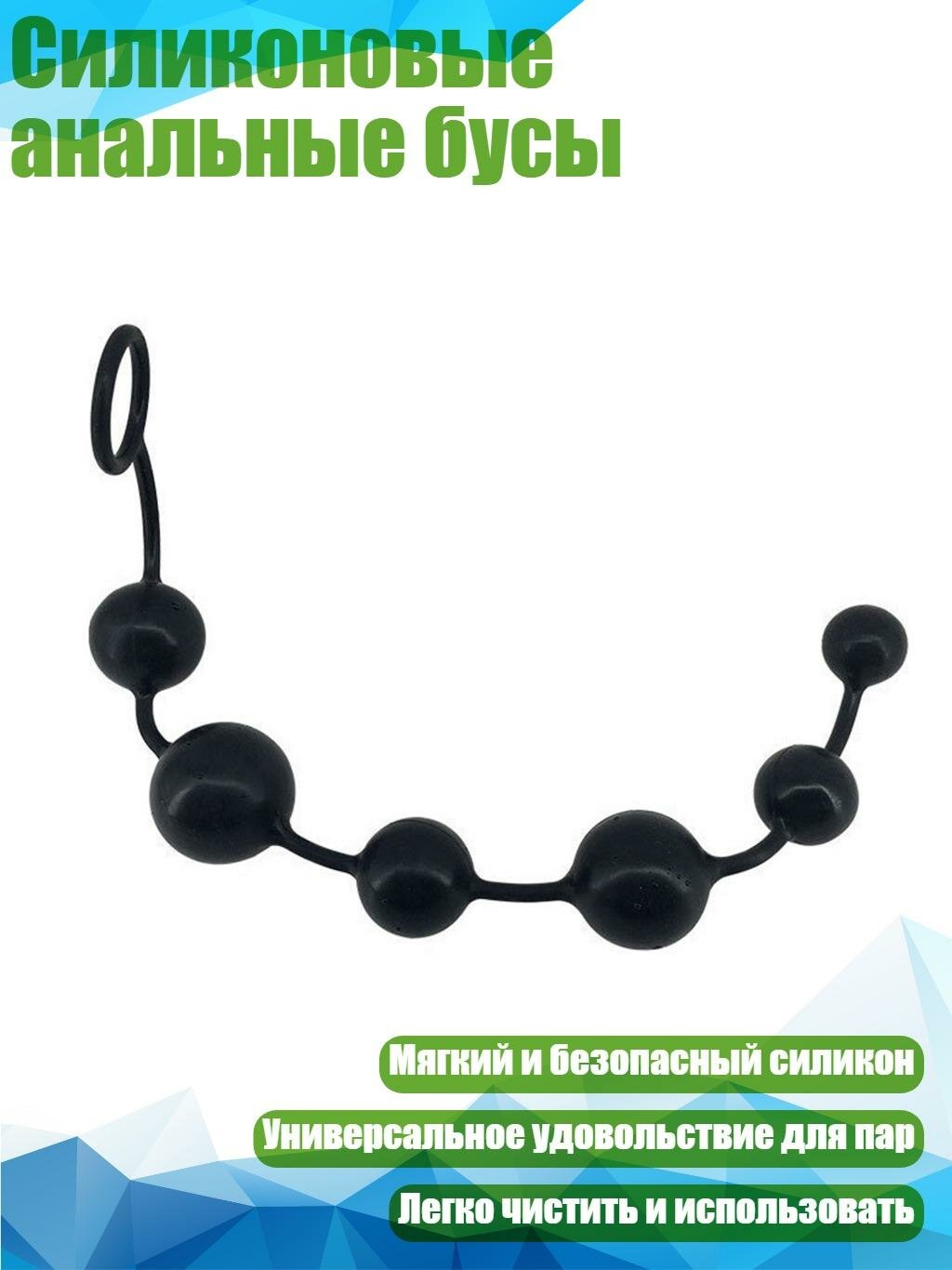 Силиконовые анальные бусы