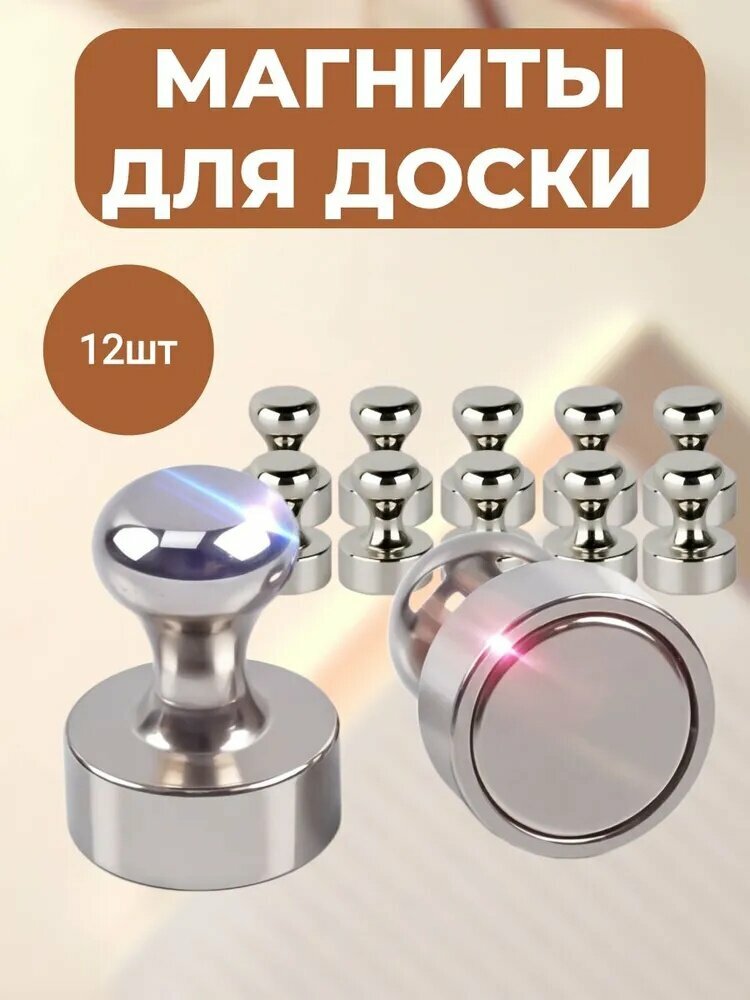 Магнит канцелярский