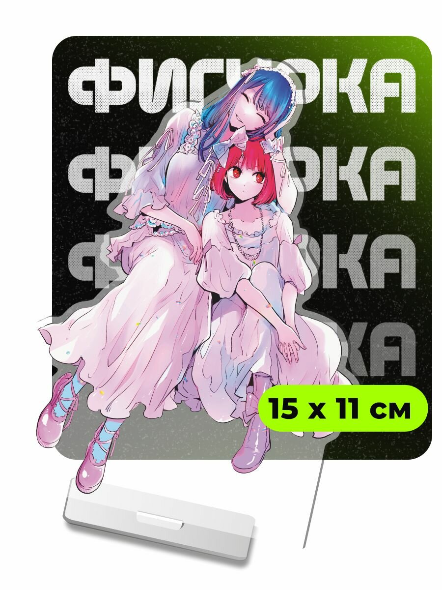 Фигурка акриловая Звёздное дитя